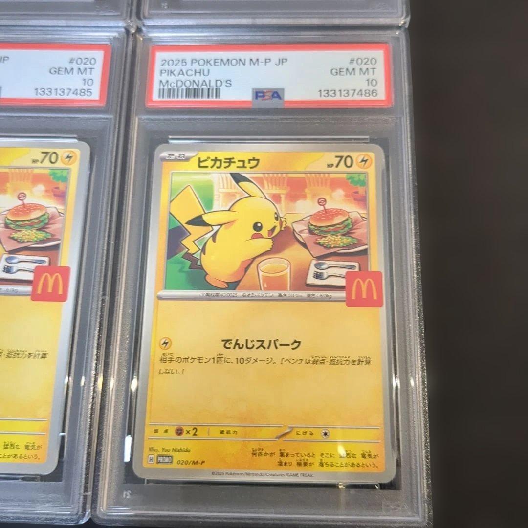 【PSA10】 4連番 ピカチュウ マクドナルドプロモ