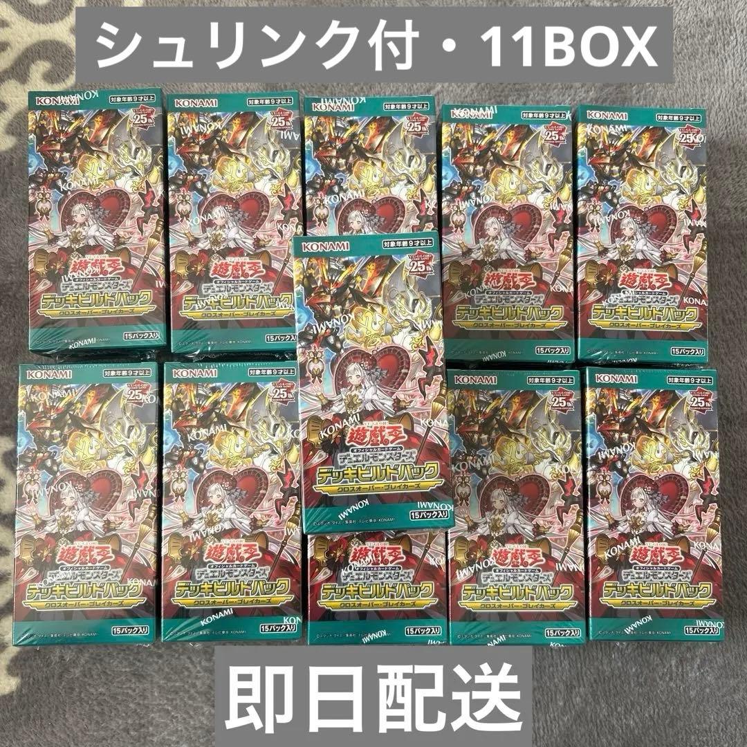 遊戯王デッキビルドパック クロスオーバーブレイカーズ シュリンク付き 11BOX