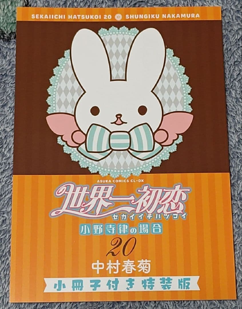 たまらないのは恋なのか　平野と鍵浦　世界一初恋　中村春菊　春園しょう　空華みあ他
