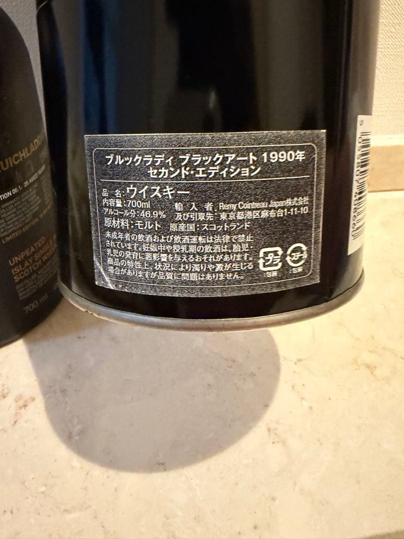 ブルイックラディ ブラックアート 1990 エディション 空瓶　空箱