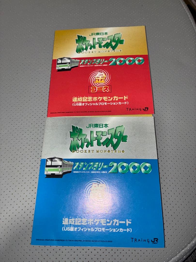 JR東日本 ポケモンスタンプラリー2000 達成記念カード 2枚セットパスケース