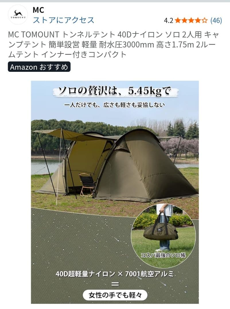 TOMOUNT MC トンネルテント 2人用 40Dナイロン