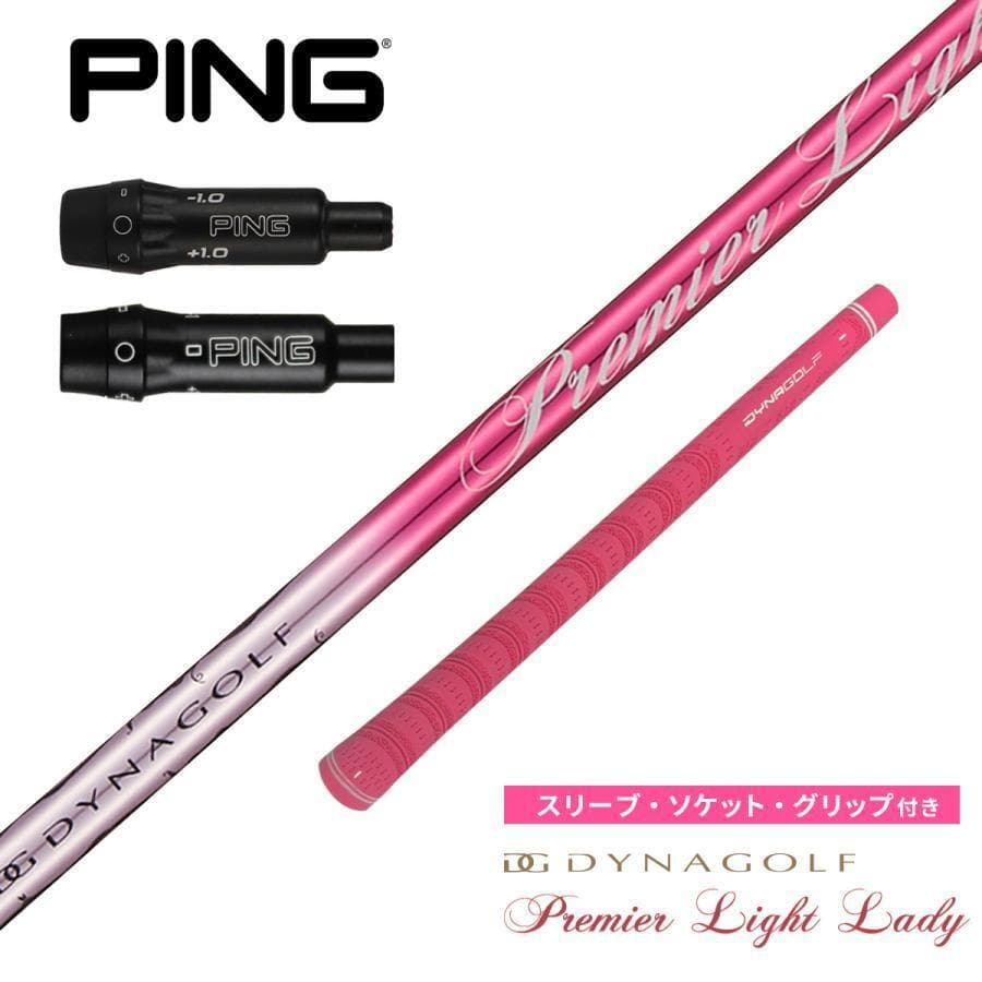 【新品】ping ピン用 スリーブ付き 超軽量 38g プレミア ライト レディ