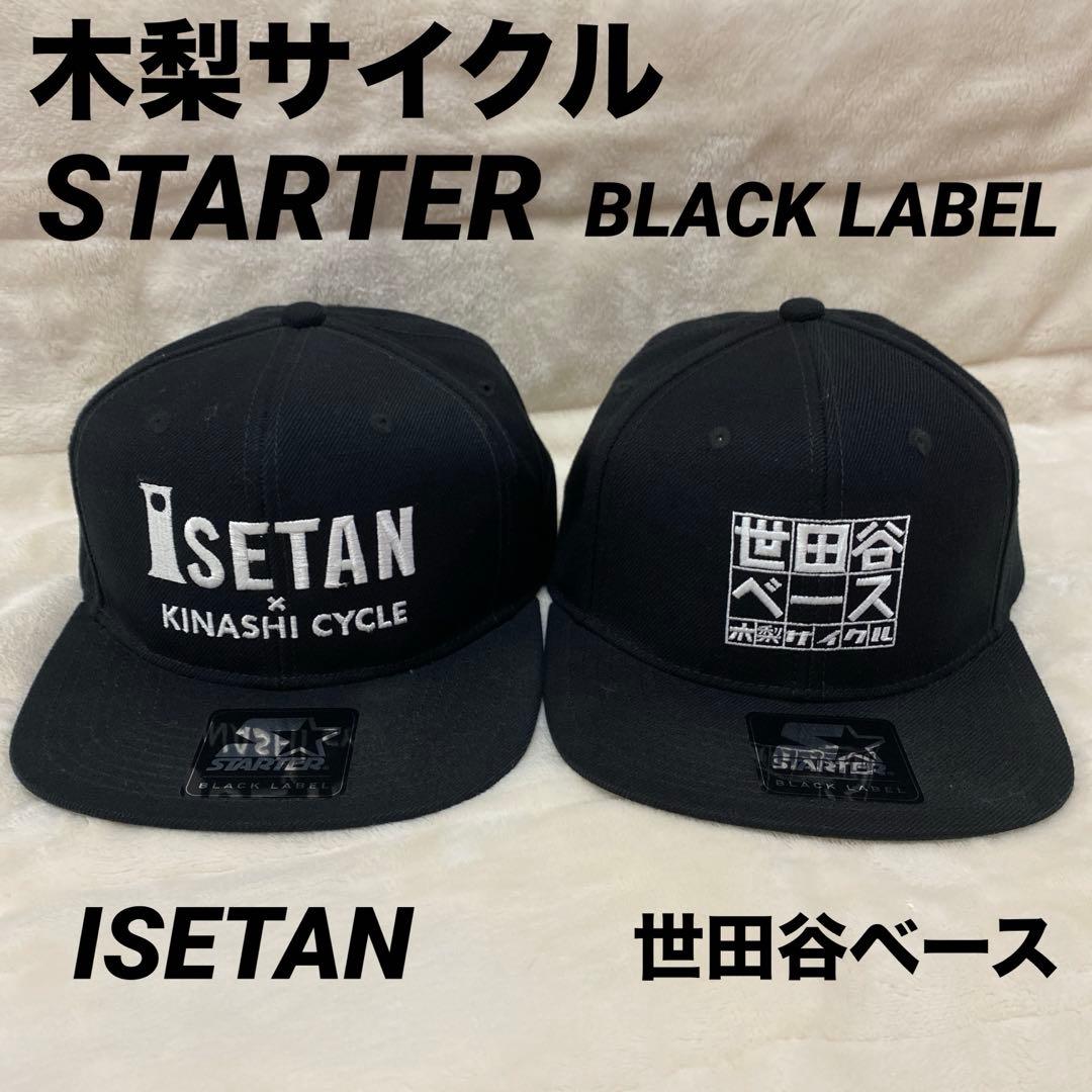 メ*ウ様 入手困難【木梨サイクル】ISETAN　世田谷ベース　キャップ　黒　57