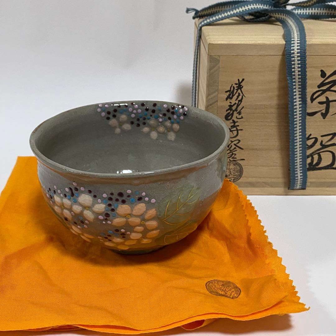 乾山　紫陽花の絵　お茶碗　勝龍寺窯　茶道具