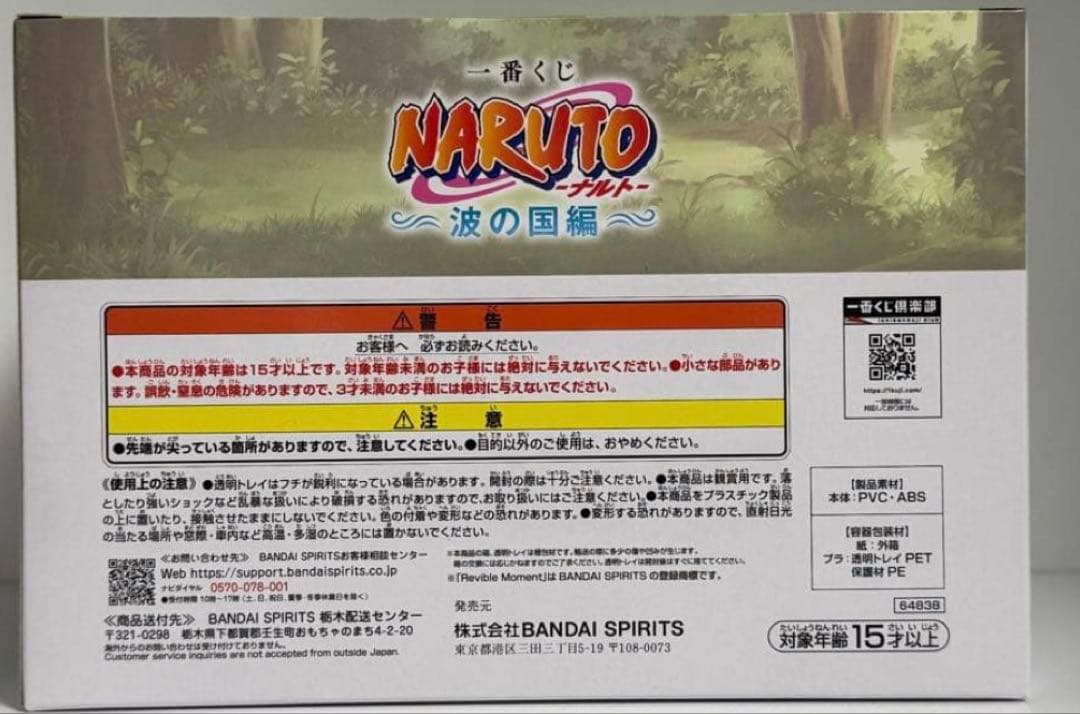 キ*本様 一番くじ NARUTO 波の国編 白 ナルト フィギュア B賞 C賞