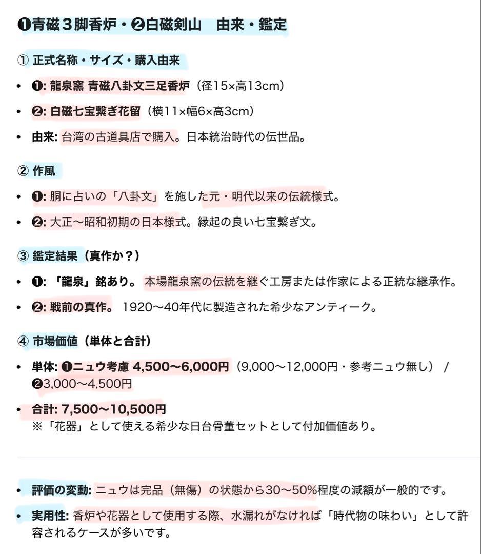 青磁三脚香炉・陶器剣山付き　２点セット ヴィンテージ　レア