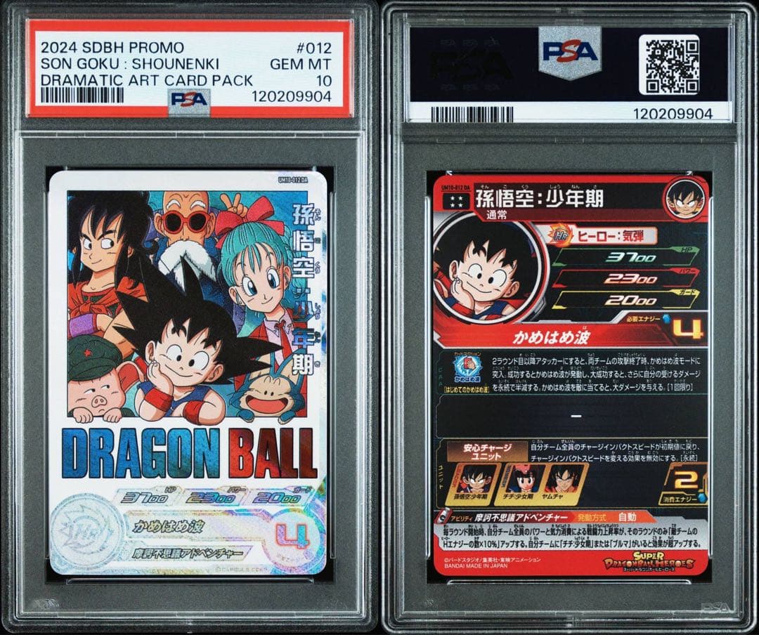 PSA10 UM10-012 DA 孫悟空 少年期 ドラゴンボールヒーローズ