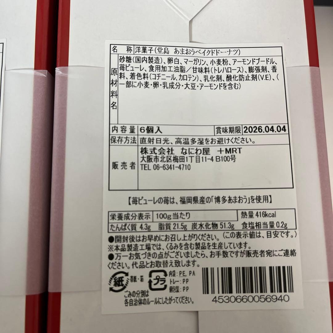 しっとりなめらかおとなのばうむ　堂島ベイクドドーナツ　ラングリー　未開封