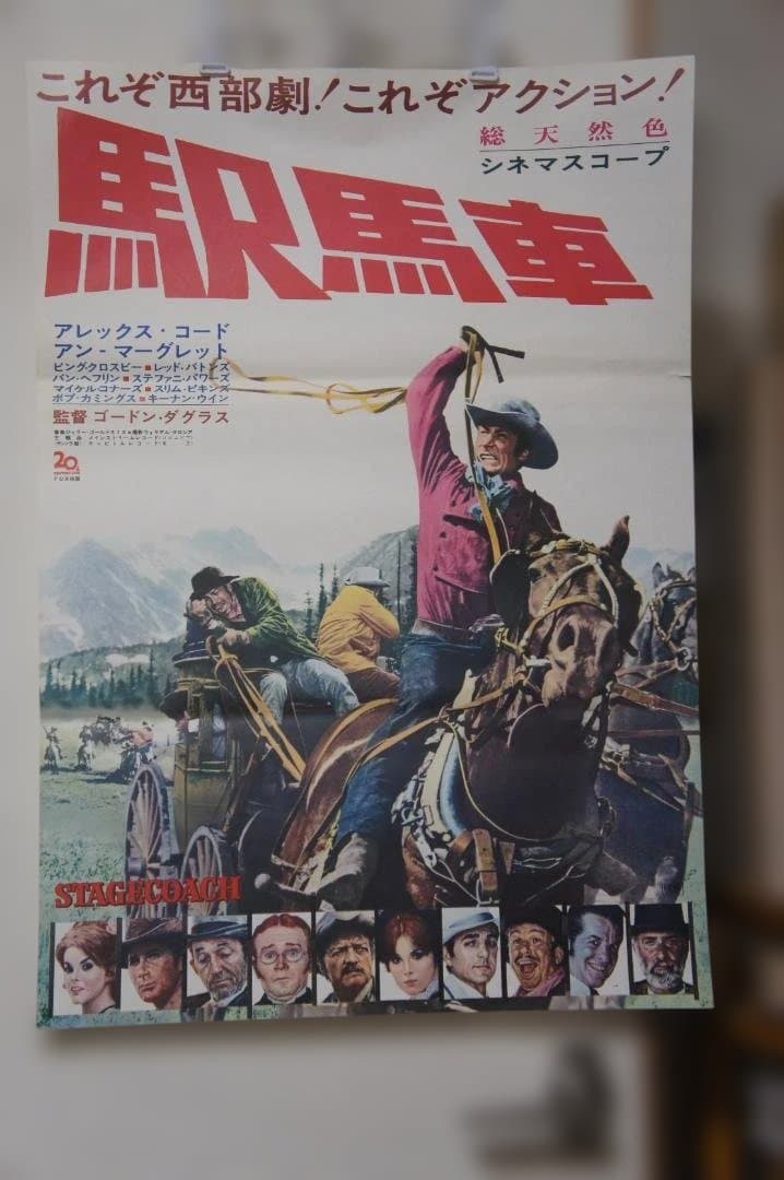 映画 ”駅馬車”のポスター 新品未使用のものです！