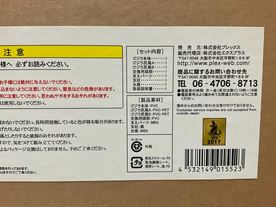 ゴジラ2016 ギガンティックシリーズ 少年リック限定版