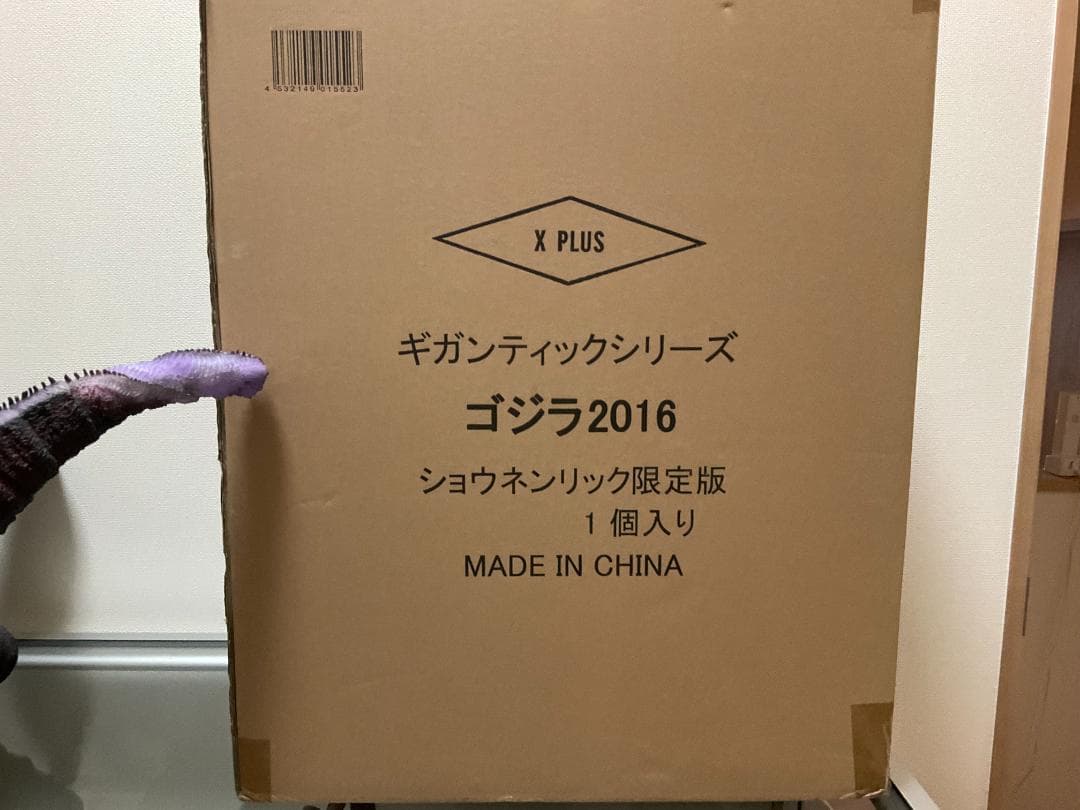 ゴジラ2016 ギガンティックシリーズ 少年リック限定版