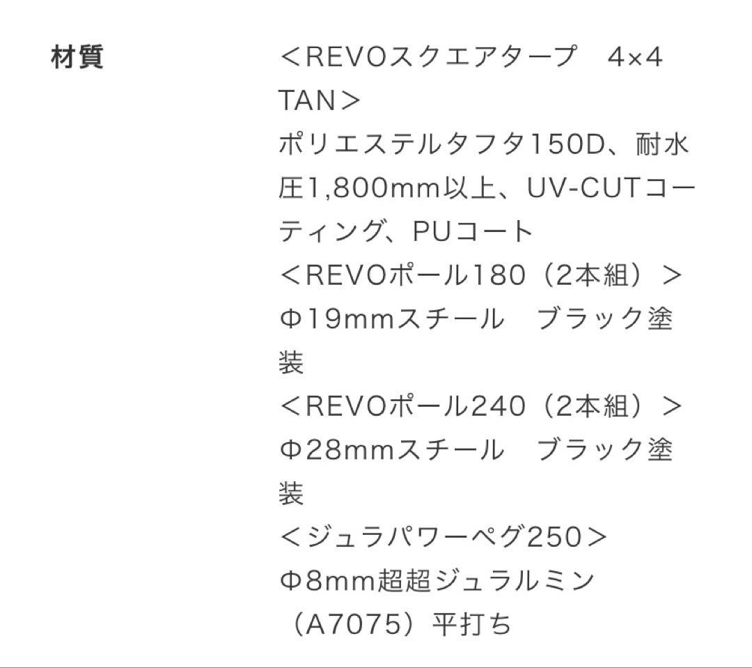 ユニフレーム REVOスクエアタープ 4×4 TAN・ポール・ジュラペグ セット