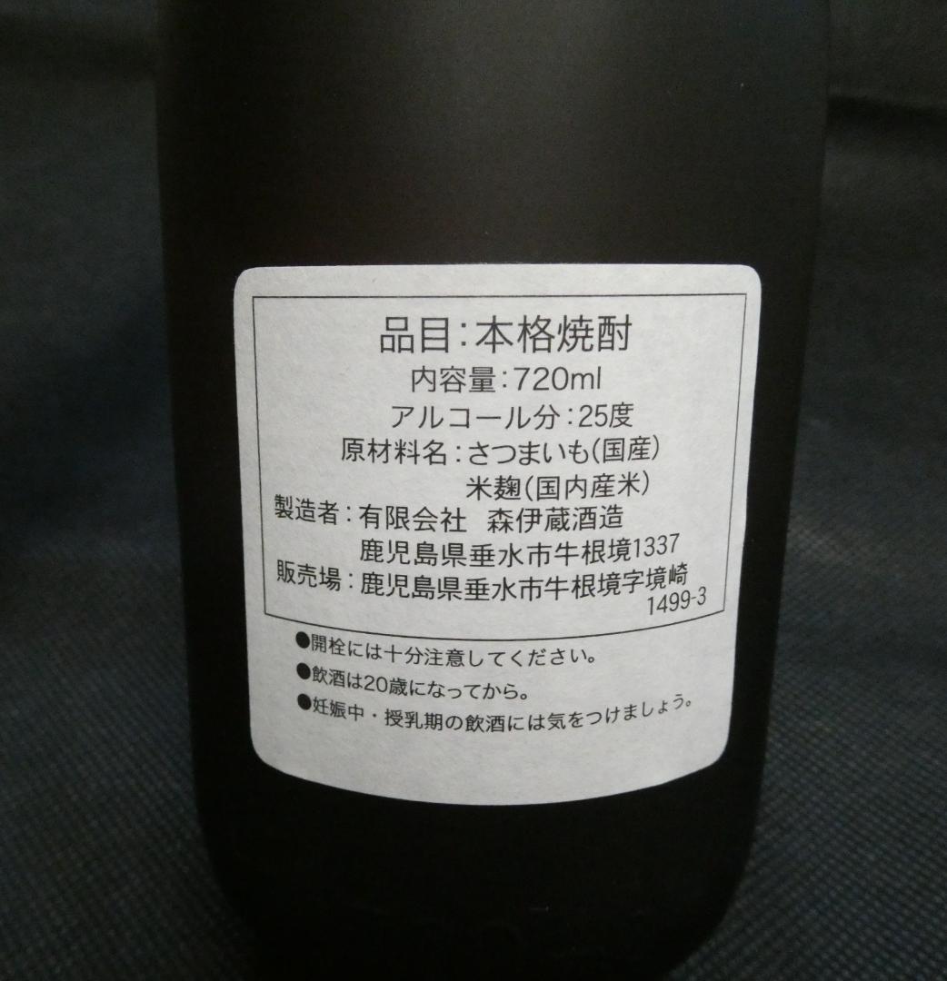 【新品未開封】森伊蔵 かめ壺焼酎 720ml 化粧箱入り