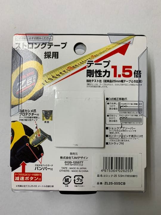 タジマ スケール コンベックス Zロック-25 5.5m 尺相当目盛付×3個