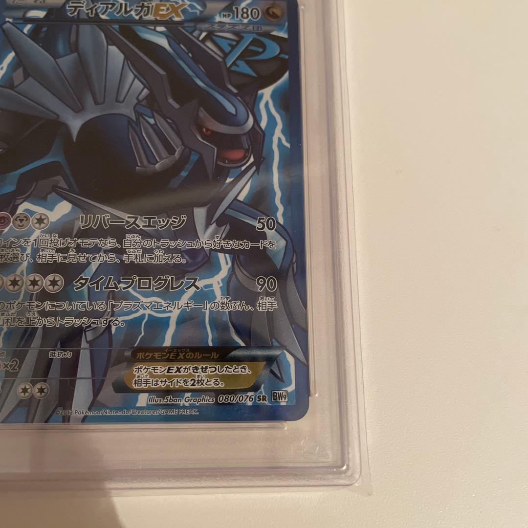 ポケモンカード ディアルガEX SR 1st PSA10 プラズマ団 アンリミ