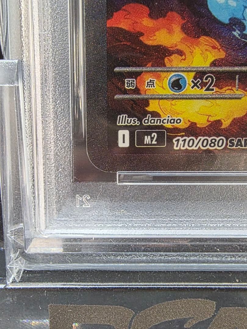 う*4様 5ポケモンカード　メガリザードンX ex SAR PSA9