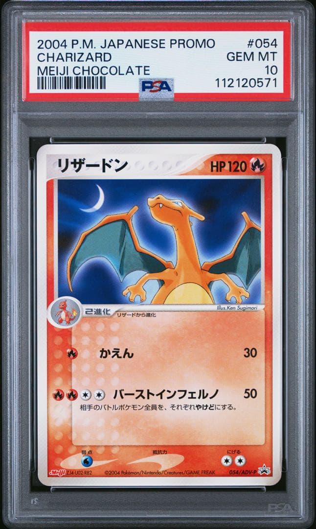 【PSA10】ポケモンカード　リザードン　明治　プロモ　PROMO meiji