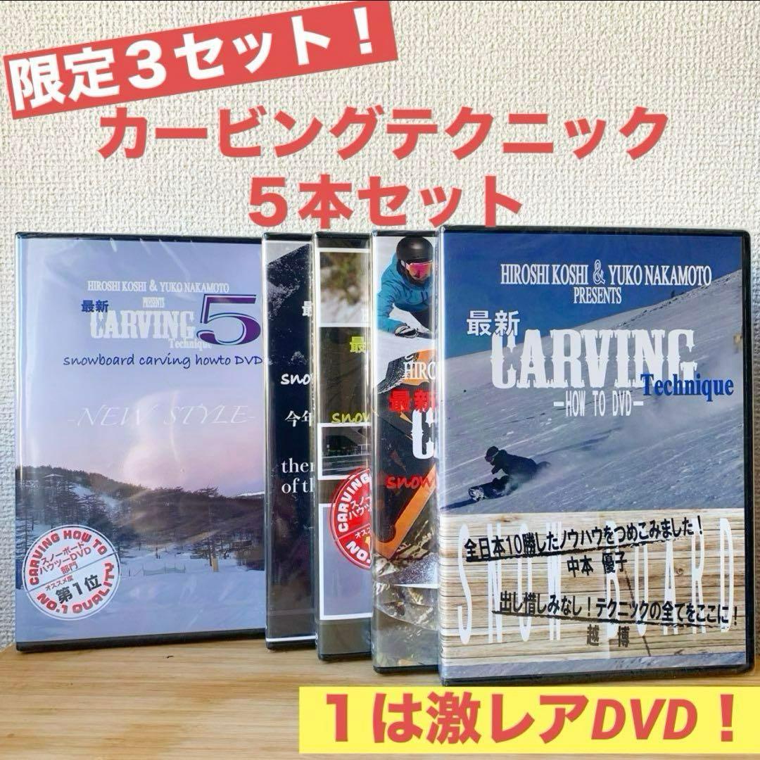 ◆全作セット◆越博&中本優子 最新カービングテクニック1・2・3・4・5