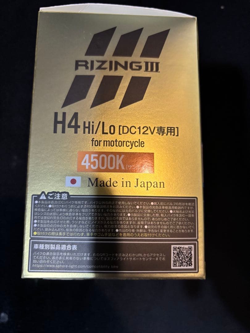 スフィアライト　バイク　RIZING3 H4 4500k サンライト　LED