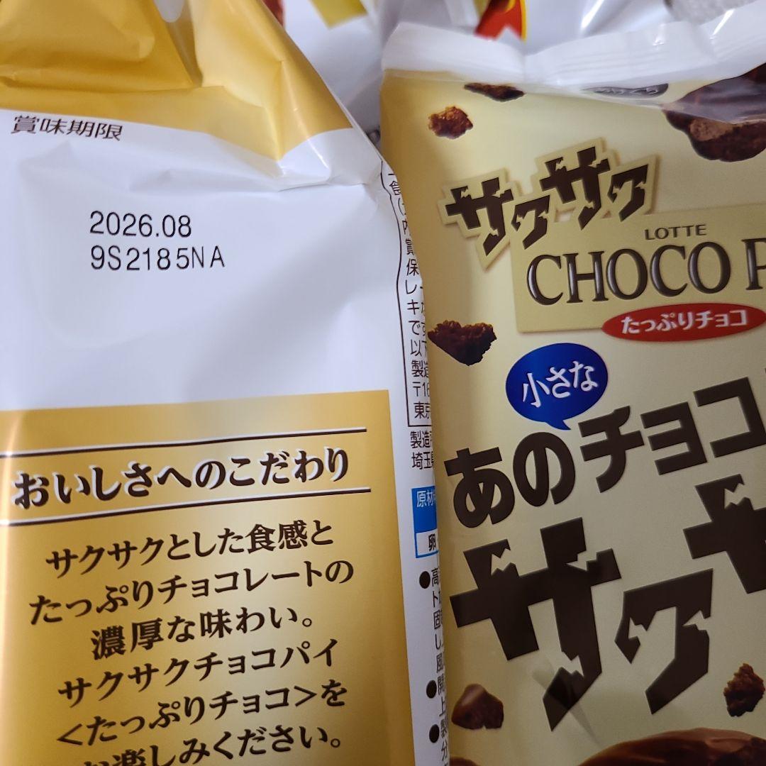 ロッテ チョコパイ パーティーパック 23点 サクサクチョコパイ 2点