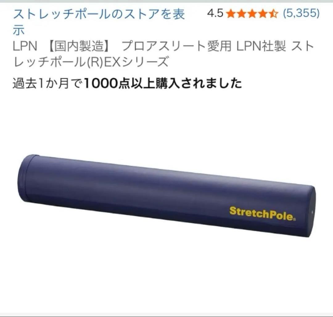 LPN社製 Stretch Pole ストレッチポールEX