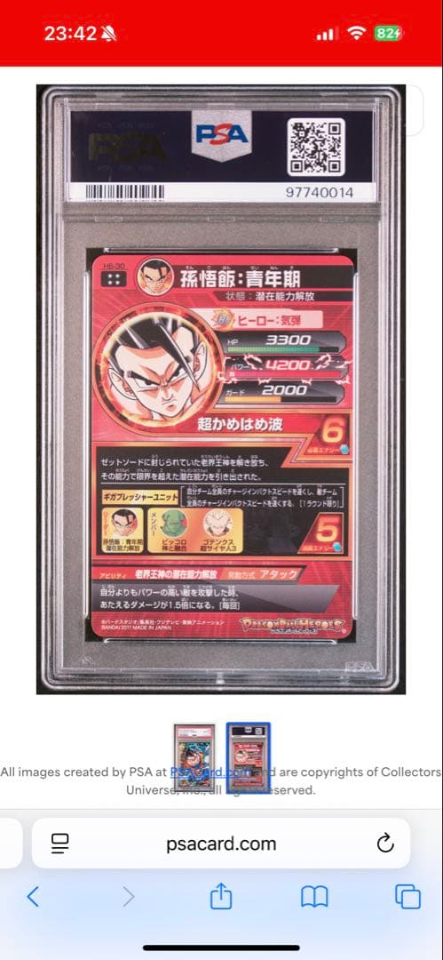 値下げ！ドラゴンボールヒーローズ　psa10 H6-30 孫悟飯:青年期