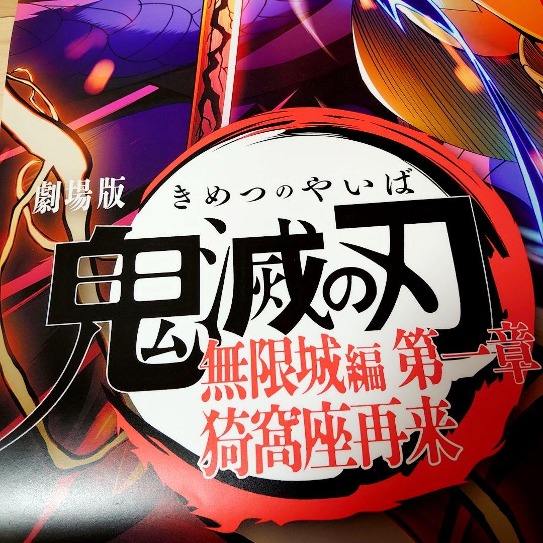 劇場版　鬼滅の刃　 無限城編　猗窩座再来　ポスター　E