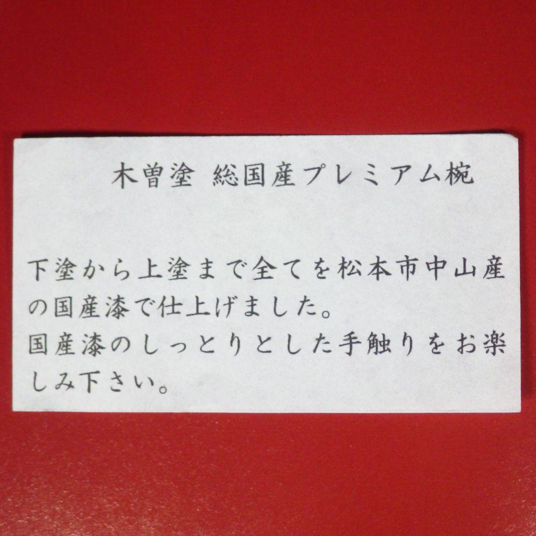 新品 木曽漆器 木曽塗 マグカップ 総国産プレミアム椀 日本製 国産漆 伝統工芸