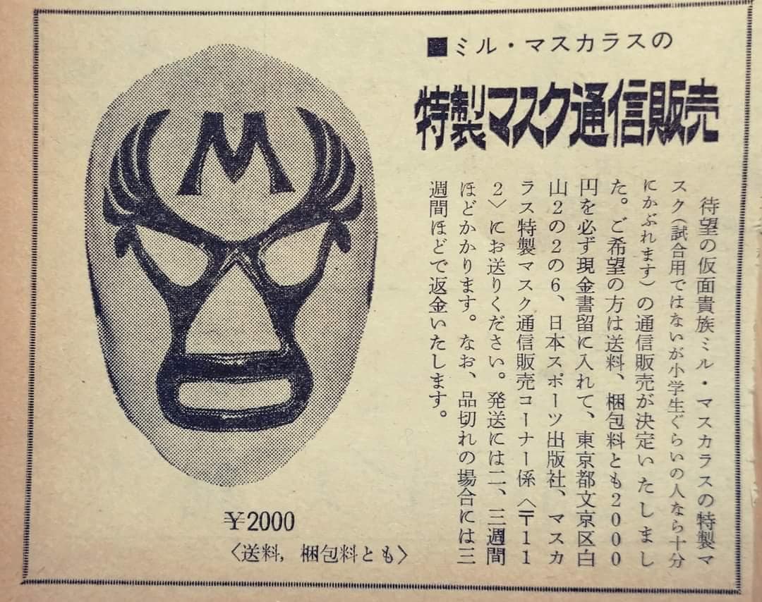 ミル・マスカラス  マスク プロレス