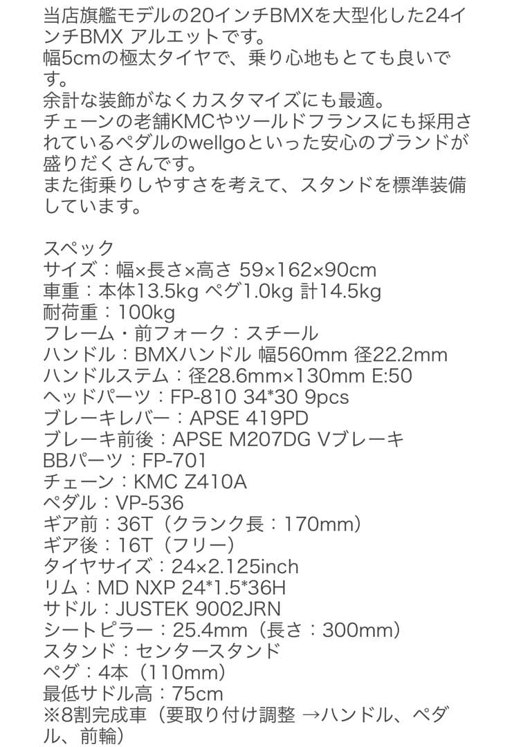 中古 BMX 24インチ マットブラック 完成車