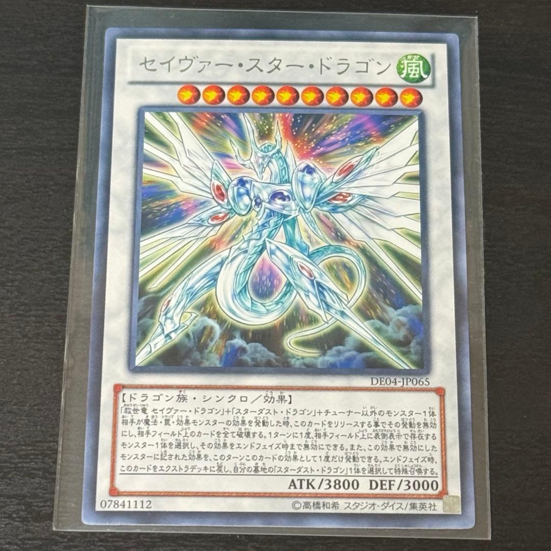 【美品】遊戯王　スターダストドラゴン　ホログラフィック