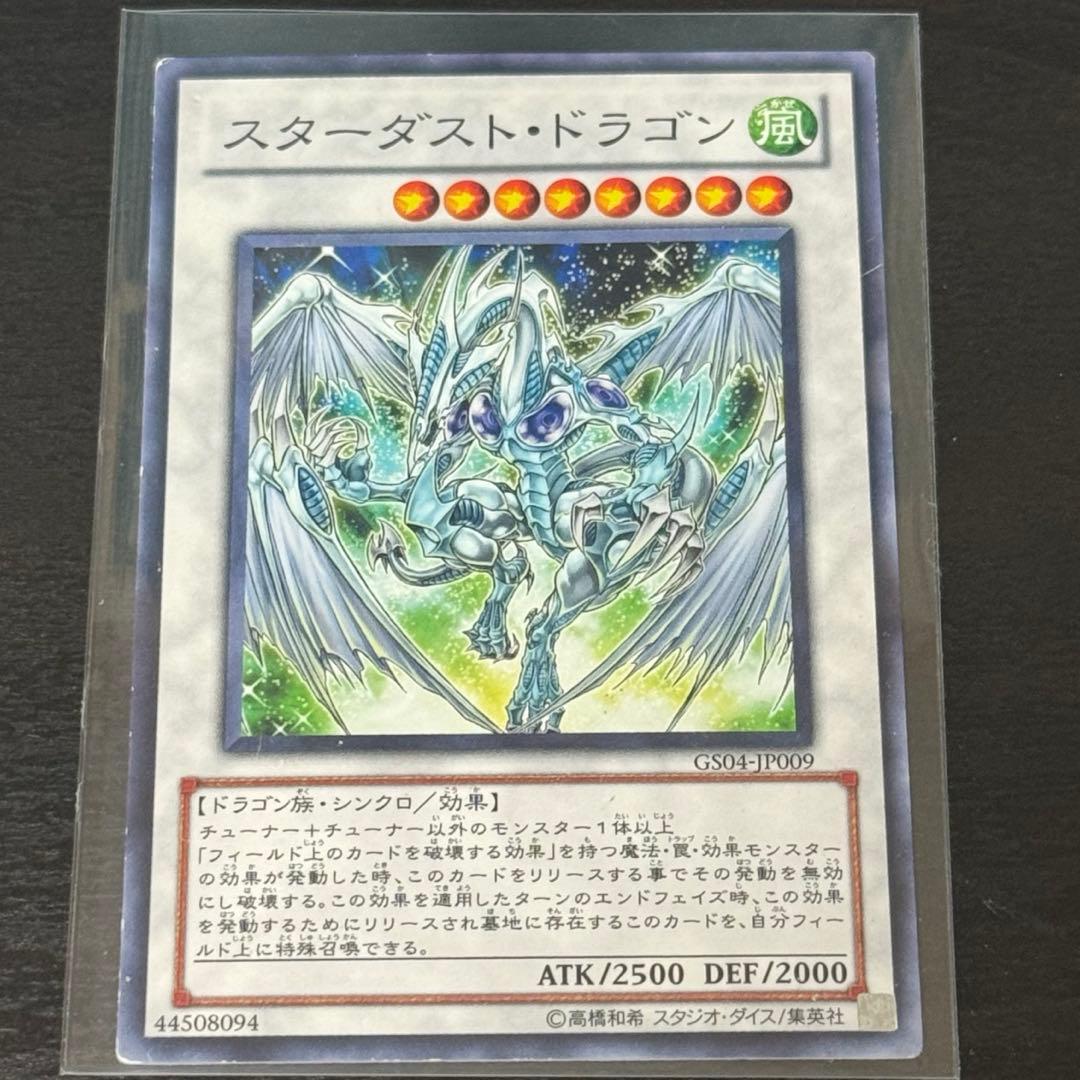 【美品】遊戯王　スターダストドラゴン　ホログラフィック