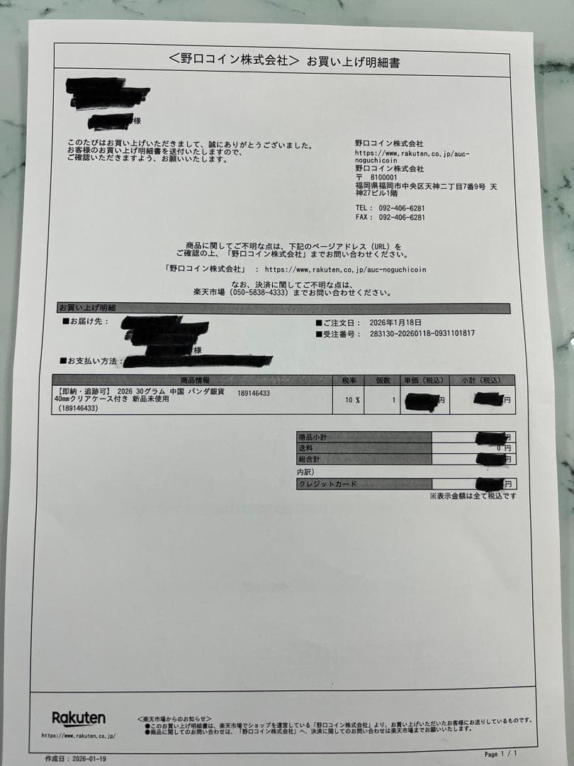 2026 30グラム 中国 パンダ銀貨 40mmクリアケース付き 新品未使用