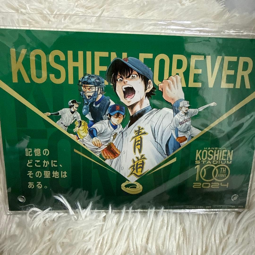 【新品】ダイヤのA アクリルパネル 甲子園100周年記念