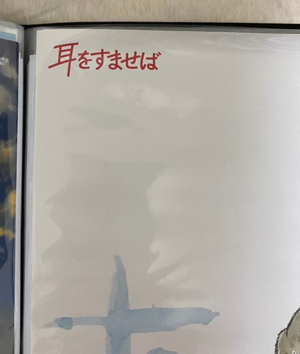 【激レア】耳をすませば　ポスター　ジブリ　宮崎駿　近藤喜文　B2サイズ