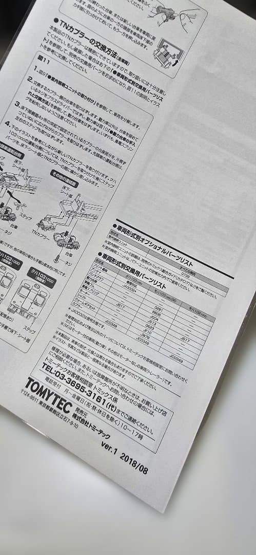 <新古品>【TOMIX 98284他】国鉄103系1000番台 10両セット