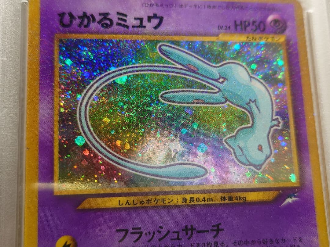 PSA7 ひかるミュウ 旧裏 コロコロコミック ホロ　渦巻き　ポケモンカード