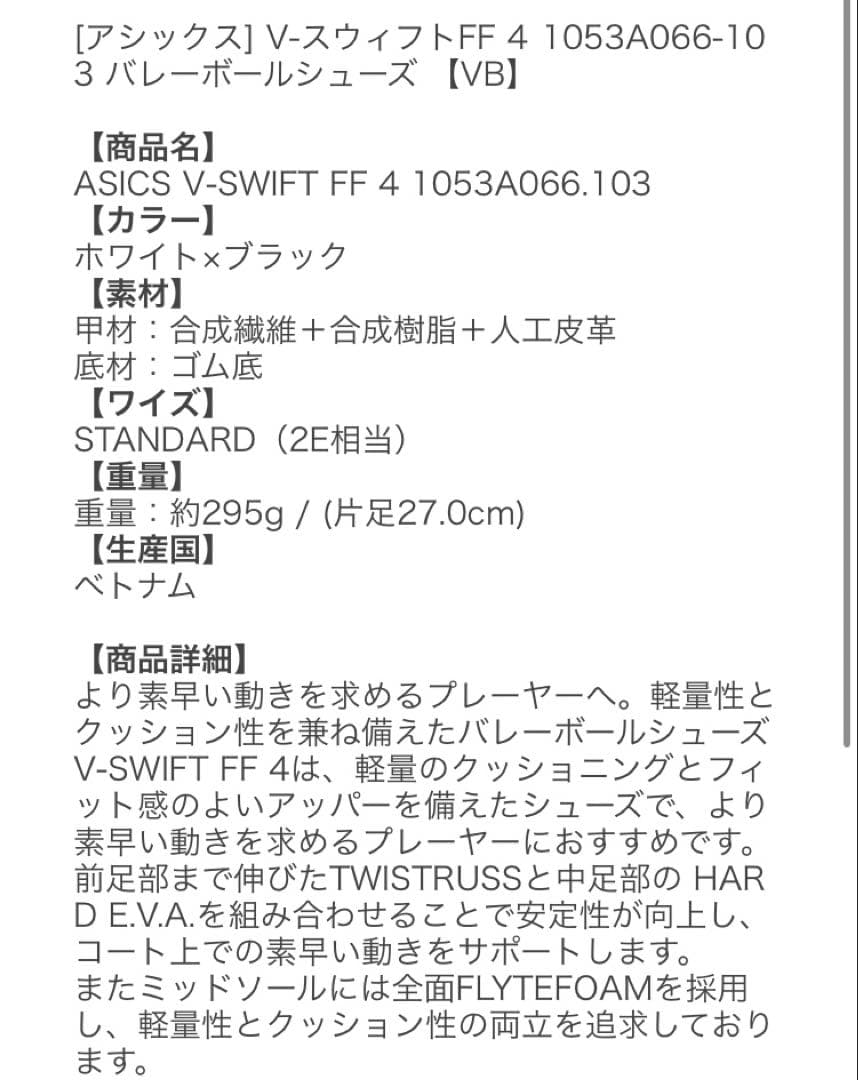 バレーボールシューズ　23.5㎝　asics
