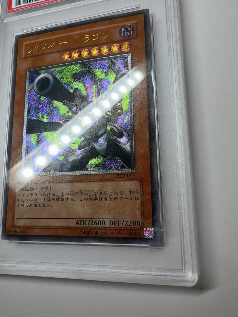 リボルバー・ドラゴン　レリーフ　psa10 遊戯王