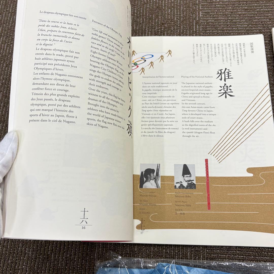 ◎1998年 長野オリンピック 聖火リレーランナーウェア　関連 まとめ