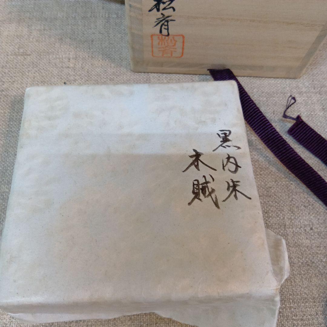 竹模様の黒い茶道具棗　未使用長期保管品　黒内朱 木賊