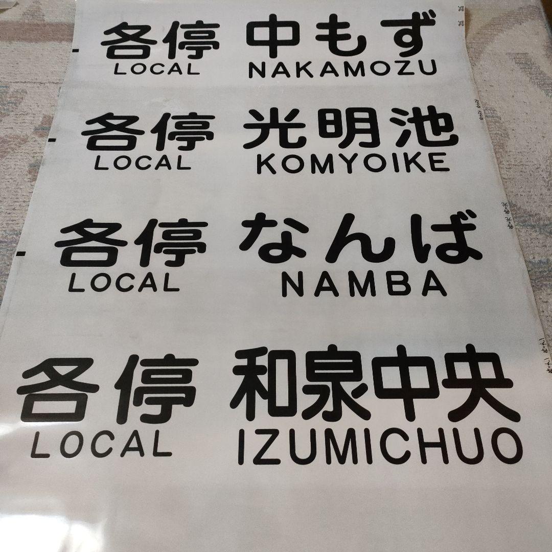 泉北高速鉄道　方向幕　7000系5000系？