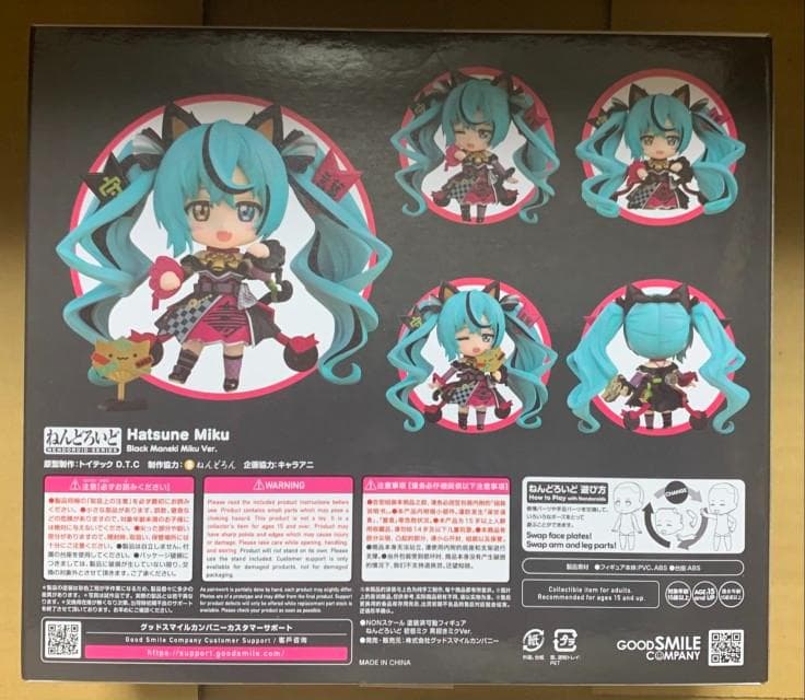 ねんどろいど 初音ミク 黒招きミクVer. キャラアニ特典 専用猫座布団付き