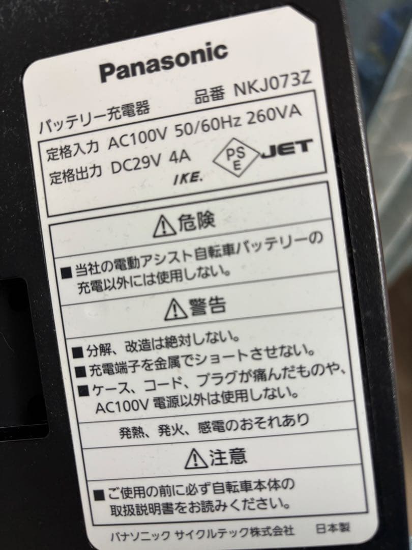 西東京市 直接引き渡し パナソニック 電動アシスト自転車 ギュットアニーズ