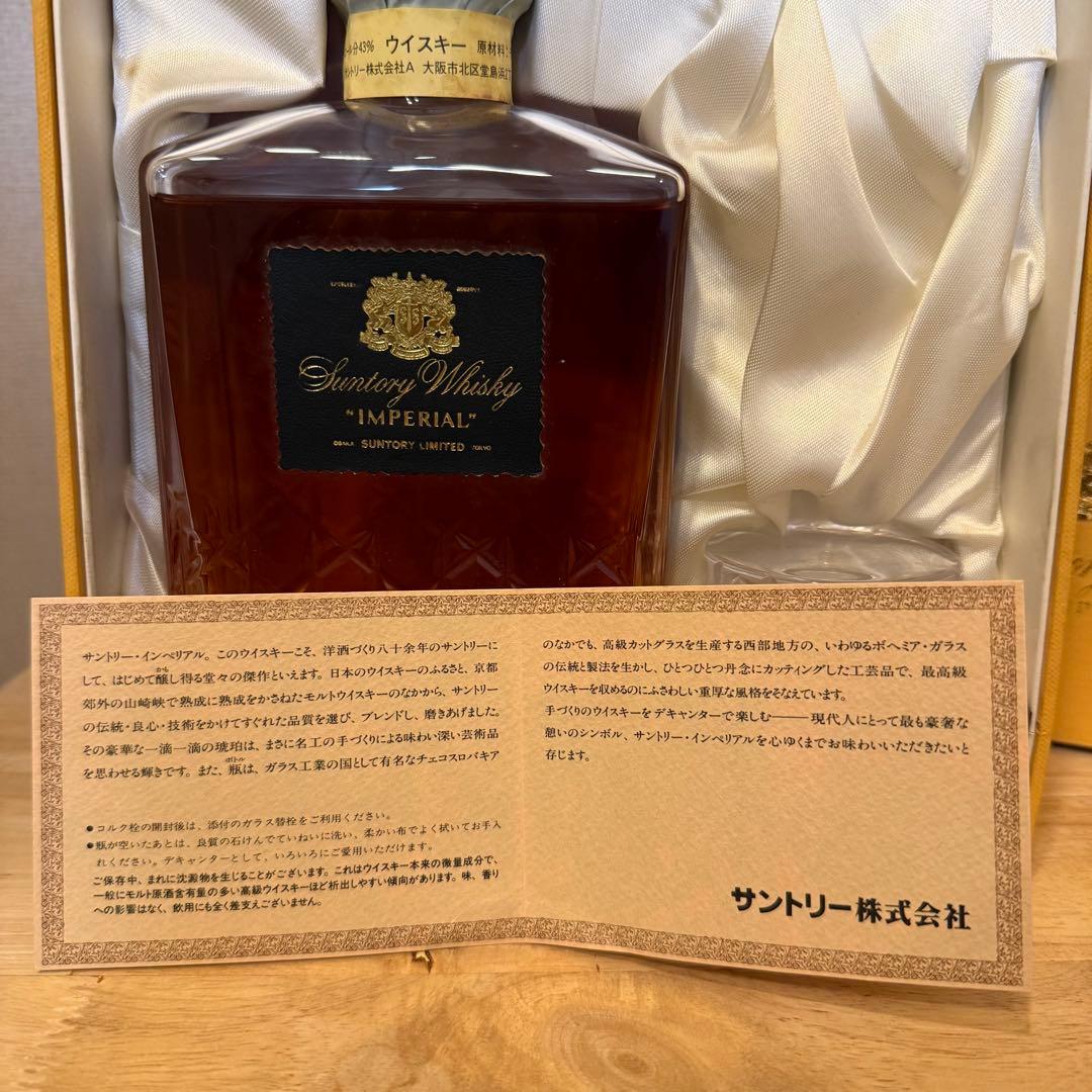 SUNTORY WHISKY IMPERIALサントリーインペリアル2006終売