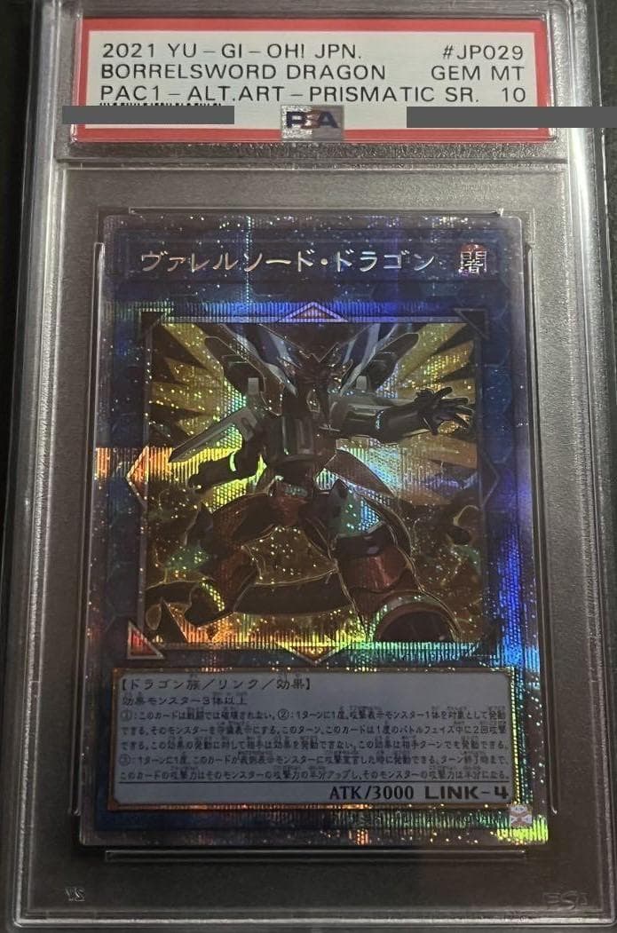 【PSA10:鑑定24枚】ヴァレルソード・ドラゴン　絵違い　遊戯王