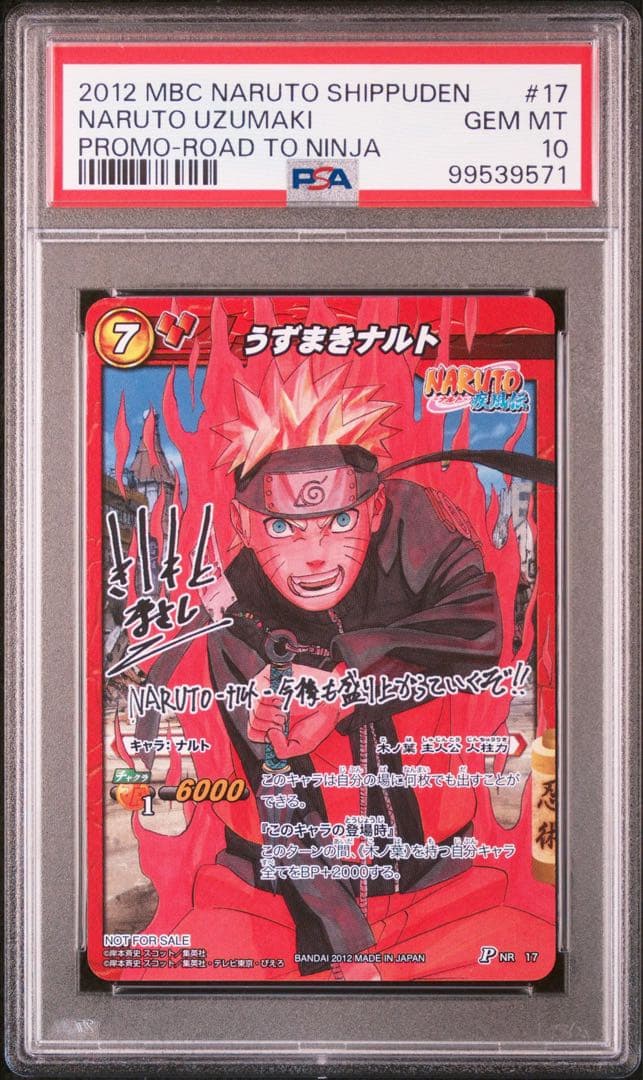 ミラバト naruto ナルト 7100 psa10 2