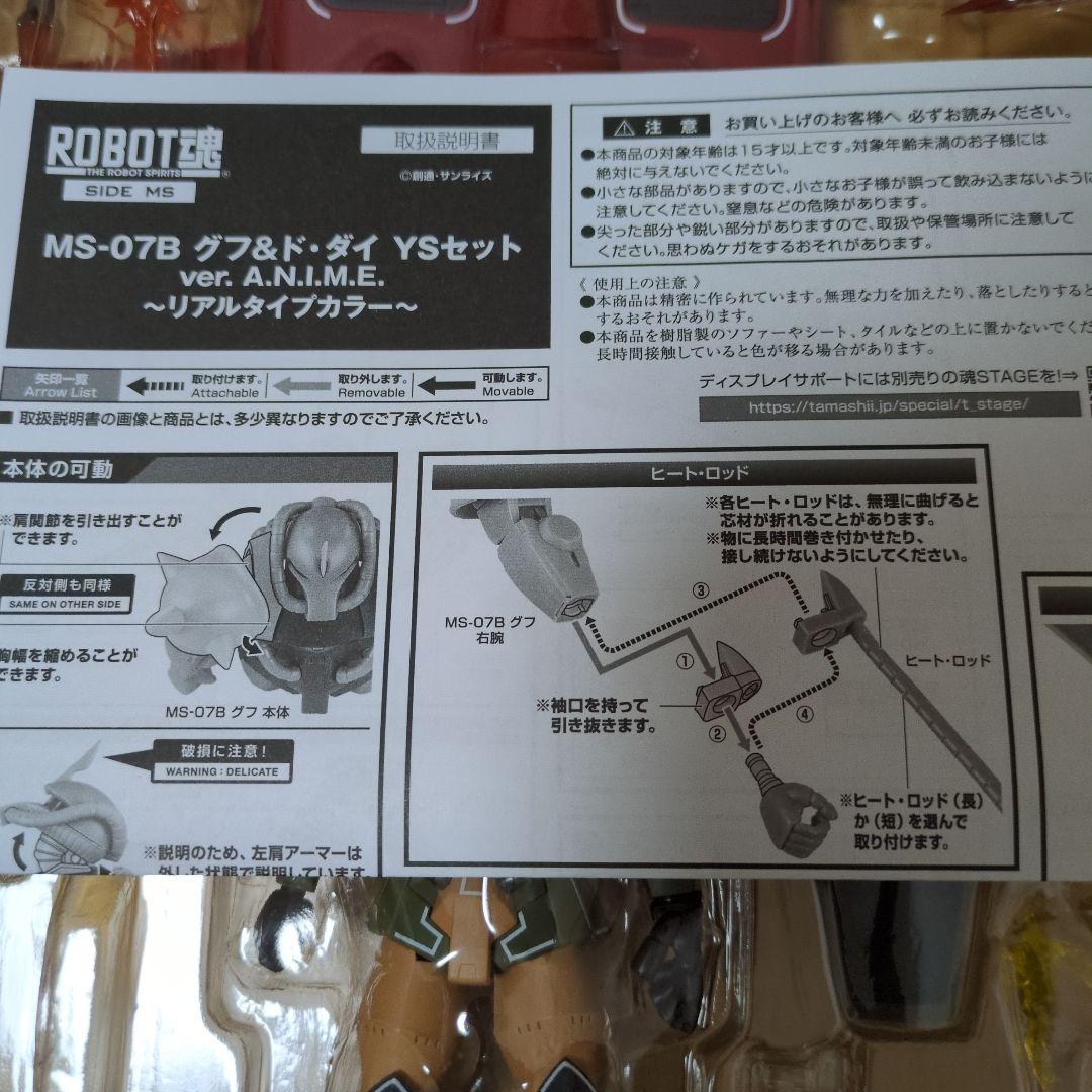 ROBOT魂MS-07Bグフ&ド・ダイYSセットVer. A.N.I.M.E.