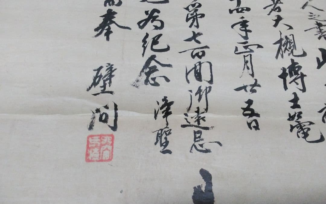 山下 現有僧正書跡【法然上人 浄土宗】上野増上寺76世・京都知恩院79世